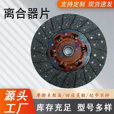 厂家 汽车离合器片配件4350131063   4350137000  ME550023