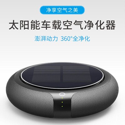 Solar Car Air Purifier, Car Air Purifier, Odor Removal Pm2.5
