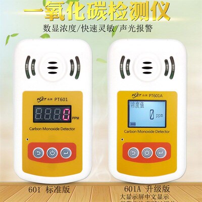 High precision carbon monoxide detector alarm一氧化碳检测仪