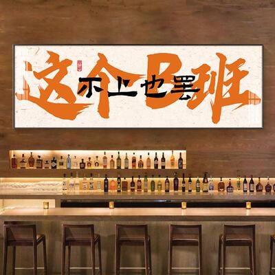 红VSB饭店墙面馆壁网画国潮书法餐饮火锅店挂烧画烤字画酒酒吧装