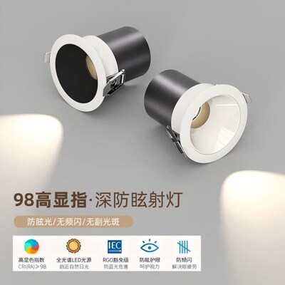 Full Spectrum Led Spotlight Embedded Hill Deep Cup Anti-glar