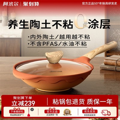 阿米尔阿尔菲塔覆古陶土不沾炒锅无涂层家用炒锅燃气电磁炉专用
