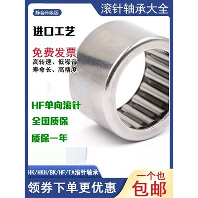 单向滚针轴承Hf0306 0406 0608 0612 0812 1012 1216 352016 Fc10