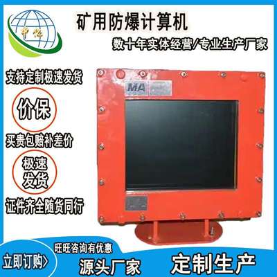 煤矿用计算机方便灵敏易操作 KJD220矿用防爆计算机