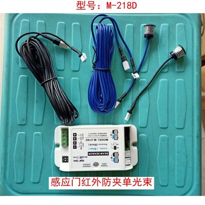 自动门红外防夹,单光束,感应门防夹人对射型号M-218D
