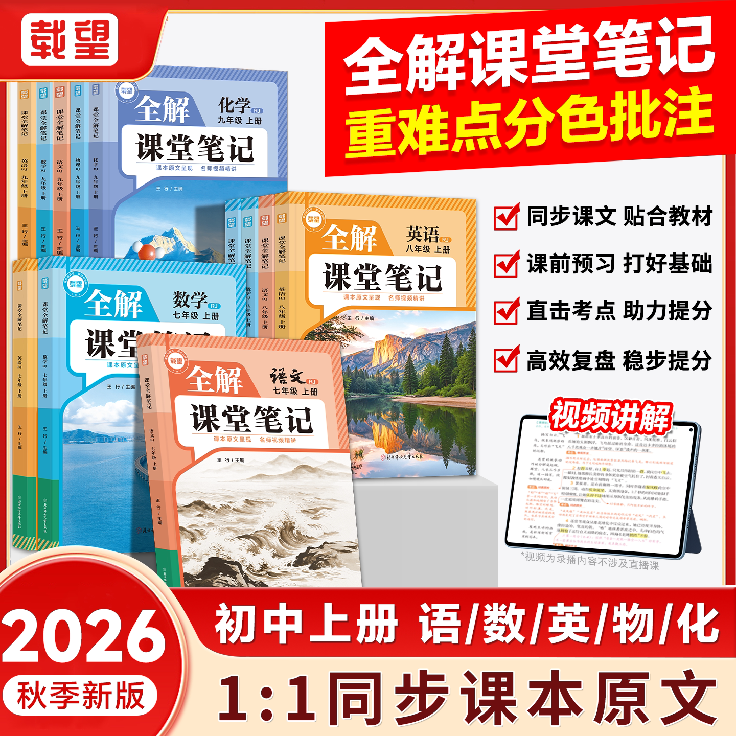 载望初中同步课堂笔记语文数学英语物理化学人教版苏教版译林版北师大版初一初二初三789年级课堂笔记