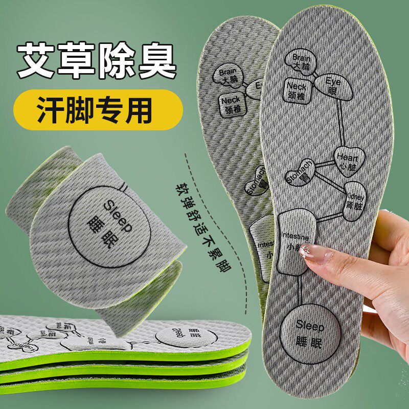 艾草除臭鞋垫吸汗防臭女款软底舒适留香运动气垫减震透气防汗按摩
