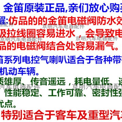 金迪气喇叭 金笛汽笛 货车喇叭 客车鸣笛 电控气喇叭 2V电磁