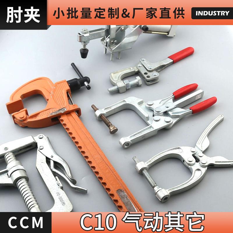 精稳五金 C10 气动其它管道夹钳扳手维修工具快速夹具挤压式