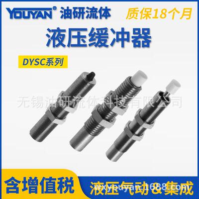 费斯托型液压缓冲器DYSC5-5Y1F DYSC8-8Y1F DYSC16-18Y1F