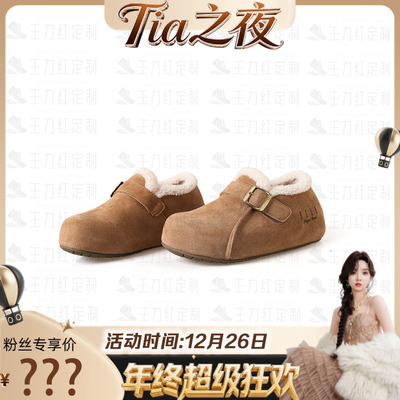 【Tia之夜 大狂欢】王力红家定制  SZ205  新款T定制休闲雪地鞋