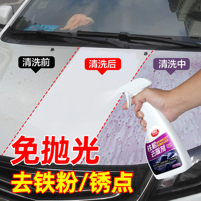 铁粉去除剂汽车漆面白色车洗车除锈去黄点铁锈车漆黑点去污清洗剂