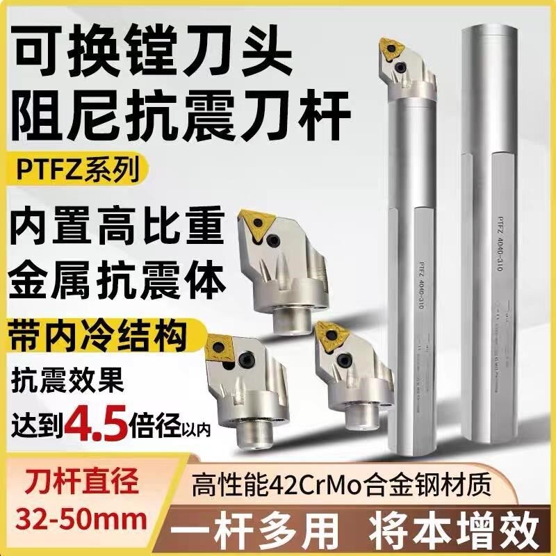 PTFZ阻尼高速钢抗震内冷刀杆内孔大孔镗孔杆换头P镗刀PWLNR重切削