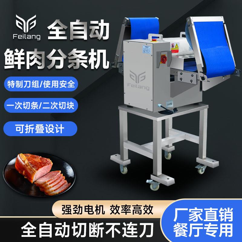 全自动鲜肉分条机五花肉切块机肉类加工商用鸡鸭鹅鱼肉分条切块机