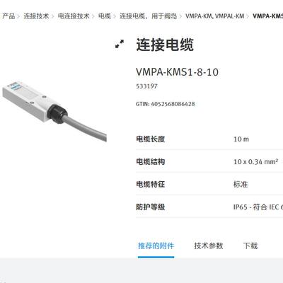 库存现货费斯托FESTO 连接电缆 VMPA-KMS1-8-10 533197