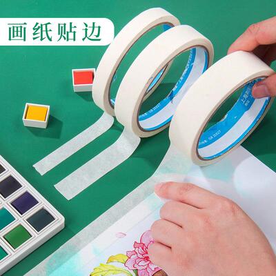 painters tape schmincke masking tapes史明克美纹纸胶带水彩画