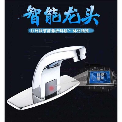 Induction Faucet Full-automatic Infrared Intelligent Inducti