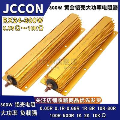 RXG24-300W大功率黄金铝壳散热电阻器限流预充解码0.1R10欧20R10K