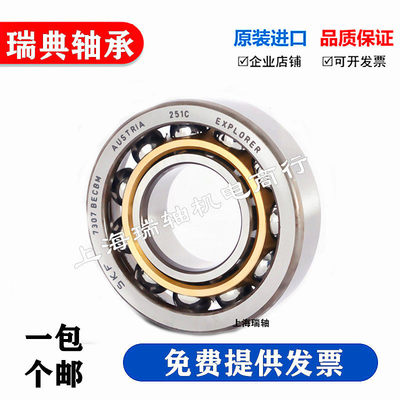 进口高速轴承7312456BEP
