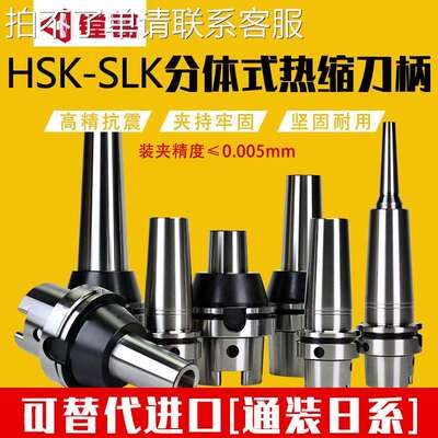 热缩刀柄 基础柄HSK63-SLK12/HSK100A-SLK12热胀热装两件式烧结刀