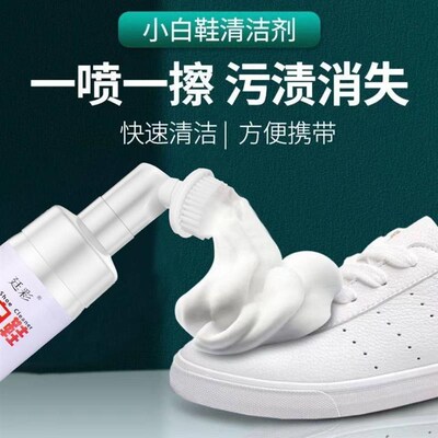 White shoe cleaner Foam cleaning agent to remove yellowing w