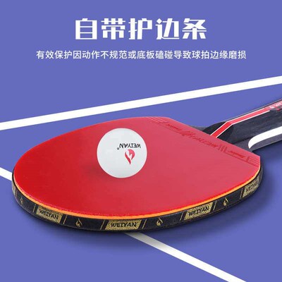 Wei Yan five-star table tennis racket high elastic double ra