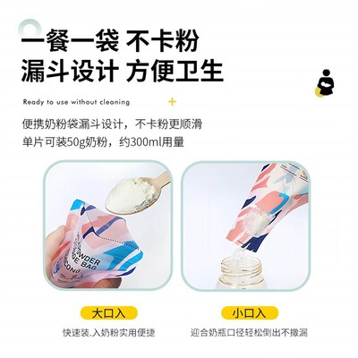 Portable disposable milk powder bags for outings, baby milk