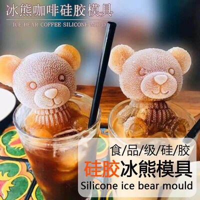 Silicone ice bear making mould whisky ice lattice ice cube