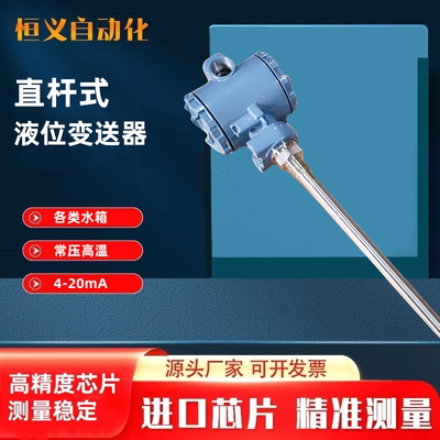 液位变送器直杆耐高温4-2