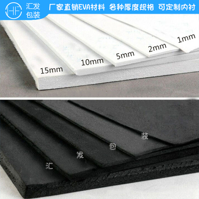 EVA材料cos道具泡沫板材黑白色泡棉38度卷材防撞震包装垫定制内衬