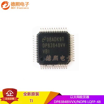 原装DP83848IVVX/NOPB 以太网物理层收发器DP83848VV LQFP-48芯片