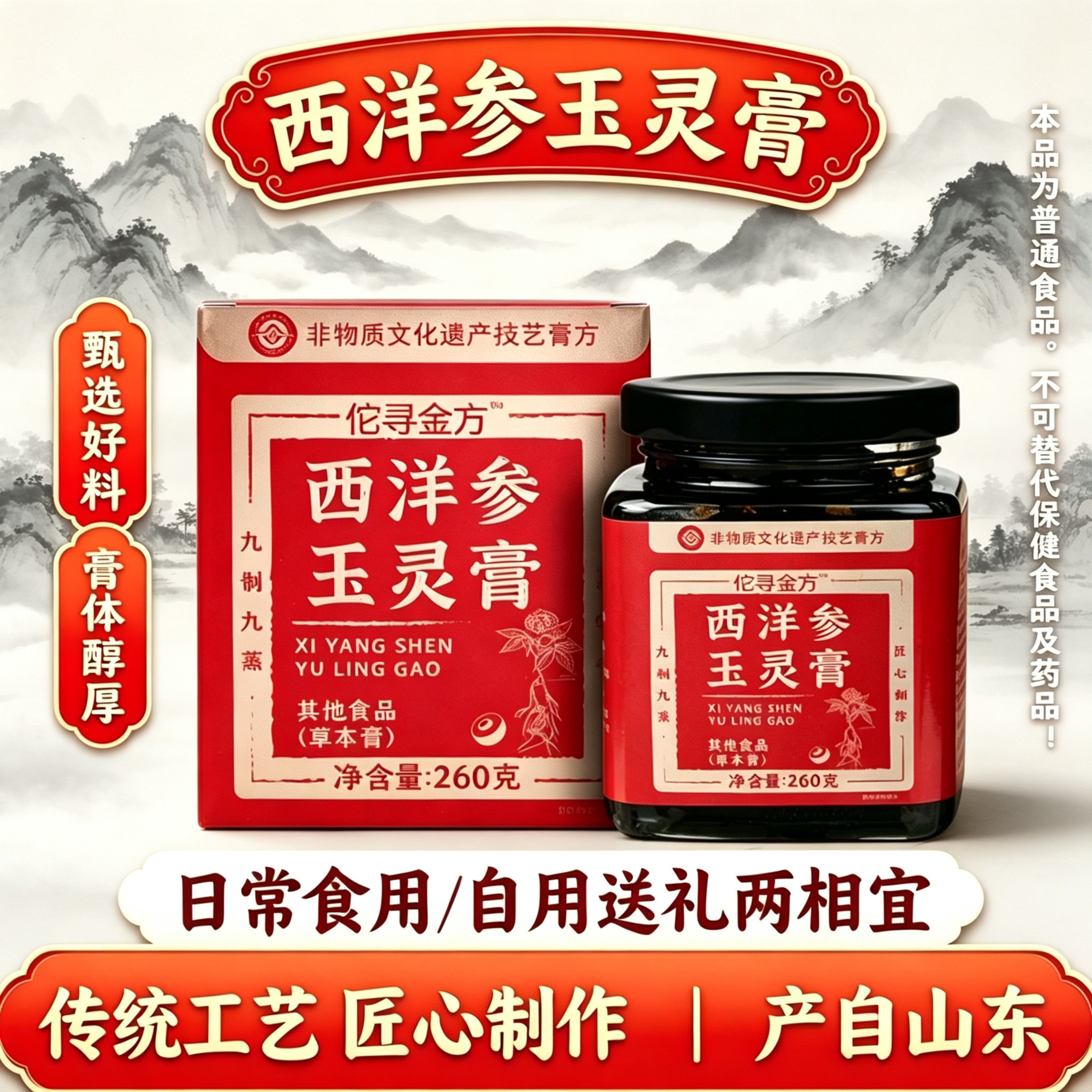 佗寻金方西洋参玉灵膏260g古法蒸制甄选食材桂圆龙眼肉男女食用膏