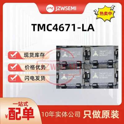TMC4671-LA 电机驱动芯片原装 TMC4671 步进电机驱动芯片