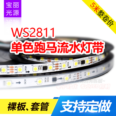 WS2811白光/暖白跑马灯 外置IC外控12V伏流光流水贴片防水软灯条