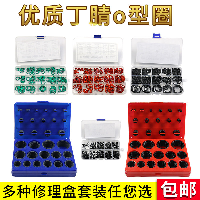 进口o型密封圈丁腈硅胶氟胶圈垫圈防水耐高温耐磨修理盒套装大全