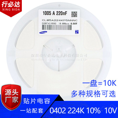 1005贴片电容0402 224K 10% 10V 220NF X5R 10K/盘