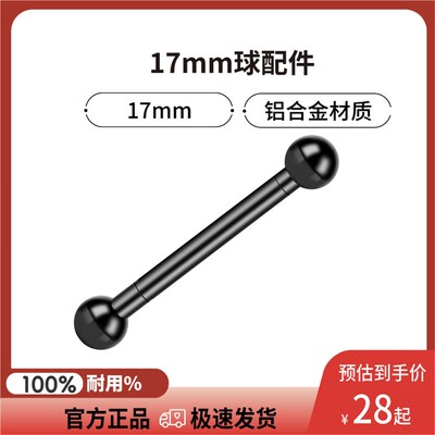 车载支架配件17mm双头球延长改装拓展万向铝合金中控