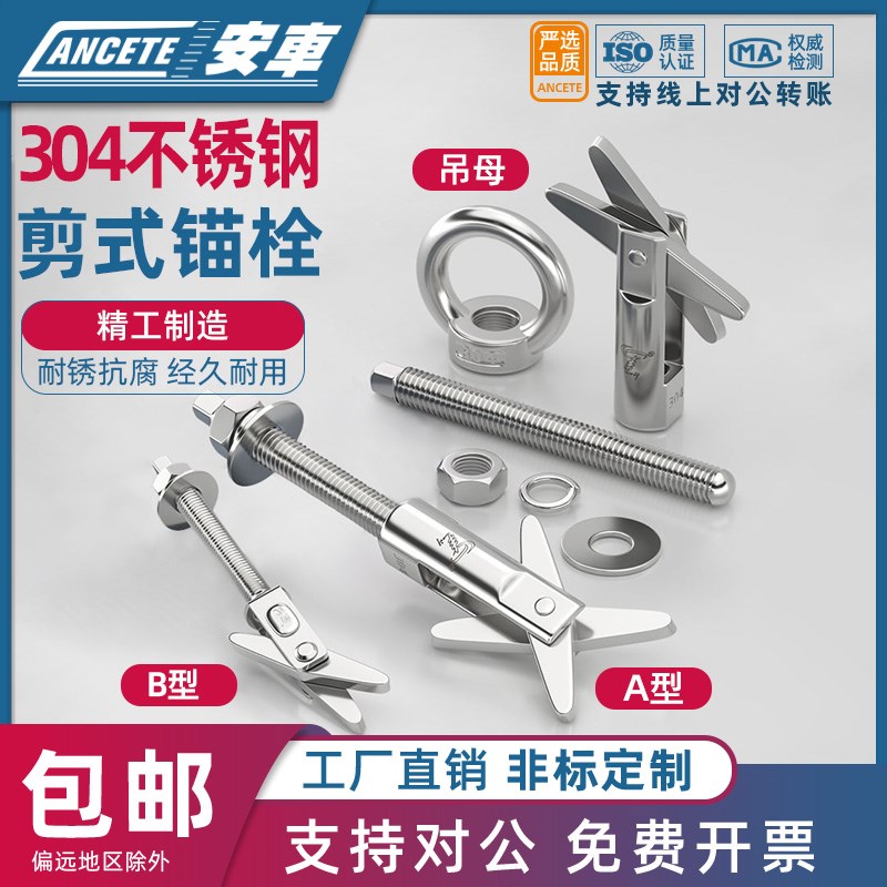 不锈钢剪式锚栓多孔砖空心砖膨胀螺丝热水器挂钩泡沫砖轻质砖