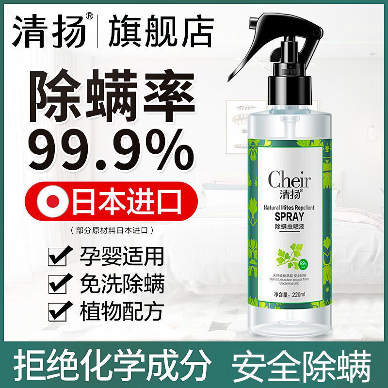 清扬除螨虫喷雾剂家用床上被褥免晒免洗无味植物去除螨神器杀菌