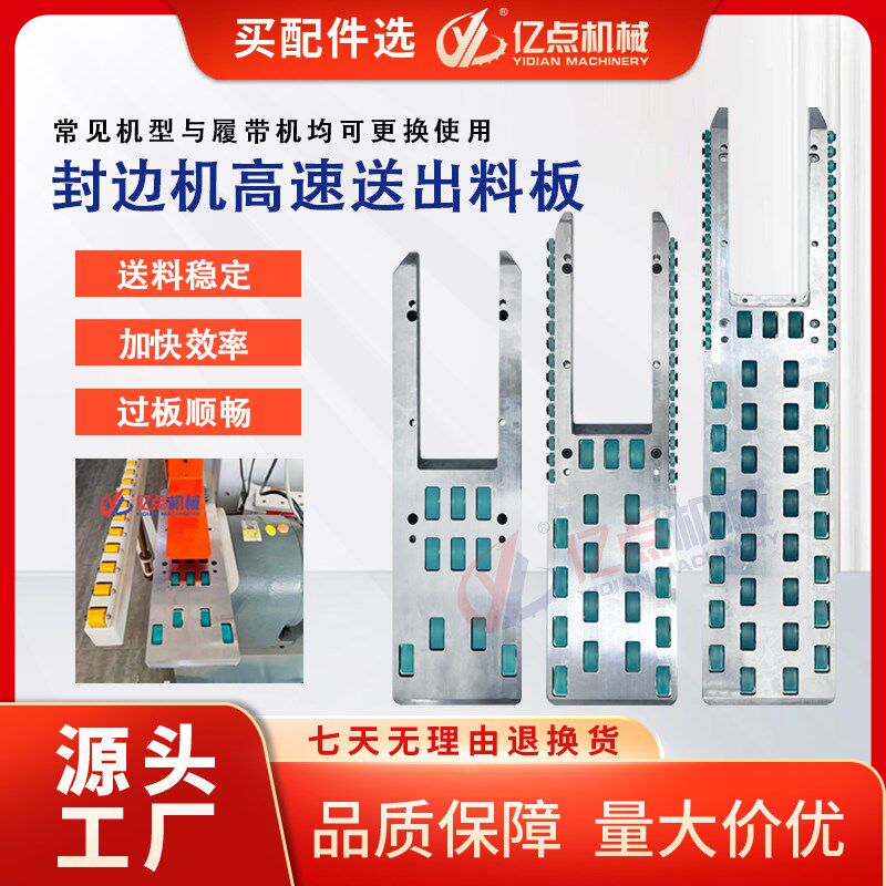 封边机进出料装置优质橡胶防滑轮送料不跑偏高速履带款木工配件