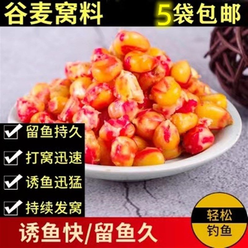 重庆合川郭哥渝渔星谷麦钓鱼饵料玉米打窝料野钓水库鲤鱼鲫鱼草鱼