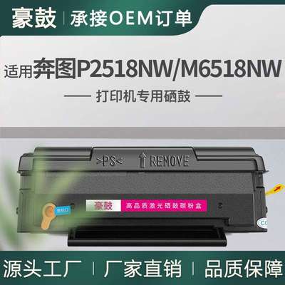 适用奔图P2518硒鼓P2518NW打印机碳粉盒M6518NW易加粉pd218墨盒