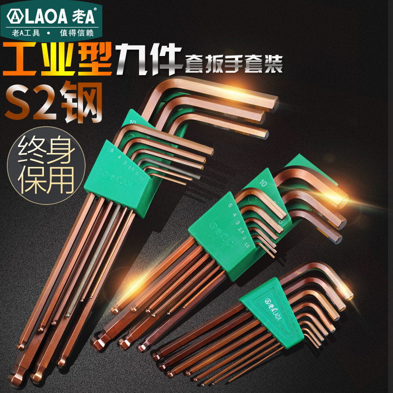 老A工具内六角 S2材质 加长常长球头平头内六角扳手 带磁性