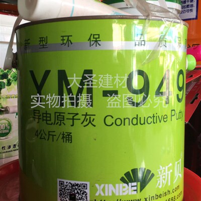 新贝YM949导电原子灰双组4kg 铝合金静电喷塑喷涂腻子耐高温230度