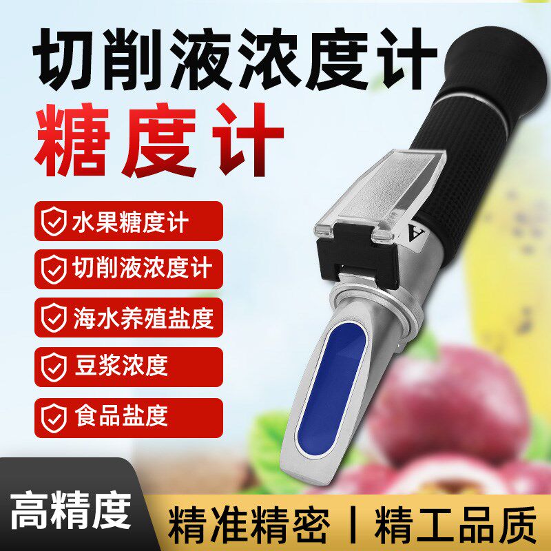 测糖仪水果高精度折光仪糖度计甜度测试仪切削液检测糖度测量仪器