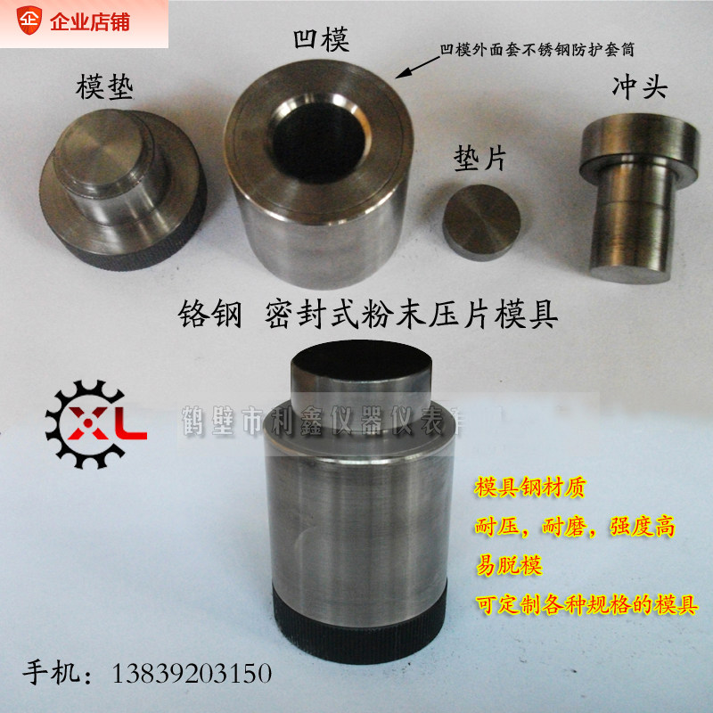 压片机模具Cr12铬钢金属粉末压片模具陶瓷粉末压片模具压样模具