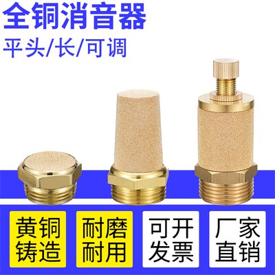 气动消声器可调铜bsl-1寸2 3 4 6分 m5 02空压机静音电磁阀消声器