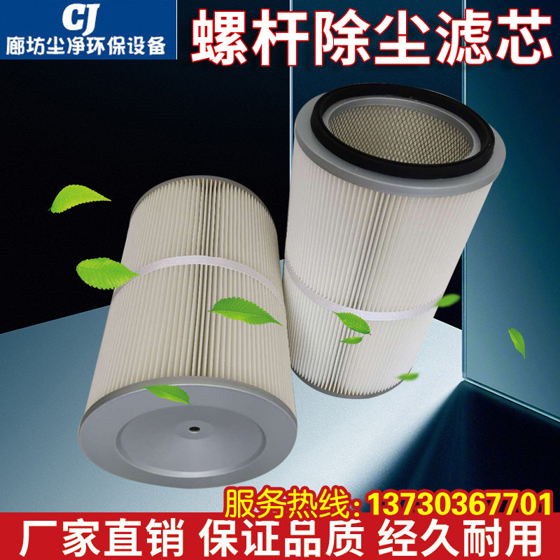 工业除尘滤芯焊烟喷砂机抛丸机静电喷涂喷粉喷塑粉末回收滤芯滤筒