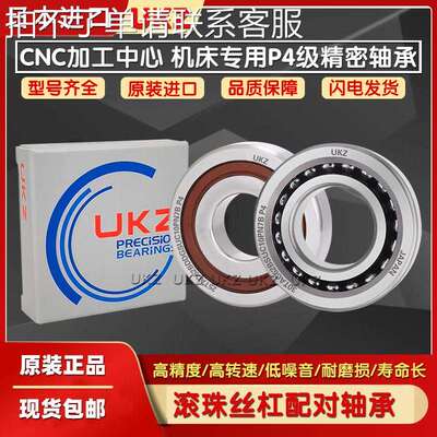 日本进口滚珠丝杠轴承40TAC72B 40TAC90B 50TAC100B 60TAC120BCP4