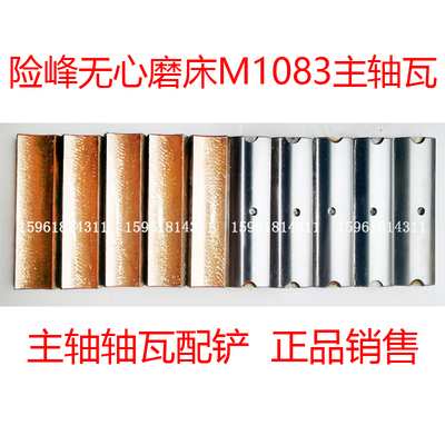 M1083砂轮主轴前后轴瓦铜套 本溪 险峰机床厂铜瓦 无心磨床配件